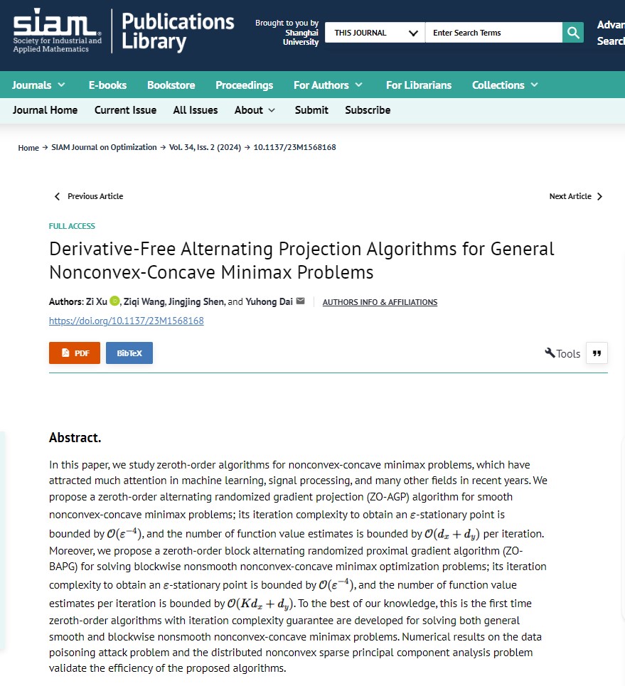 理学院徐姿教授团队在《SIAM Journal on Optimization》上发表最新研究成果-上海大学