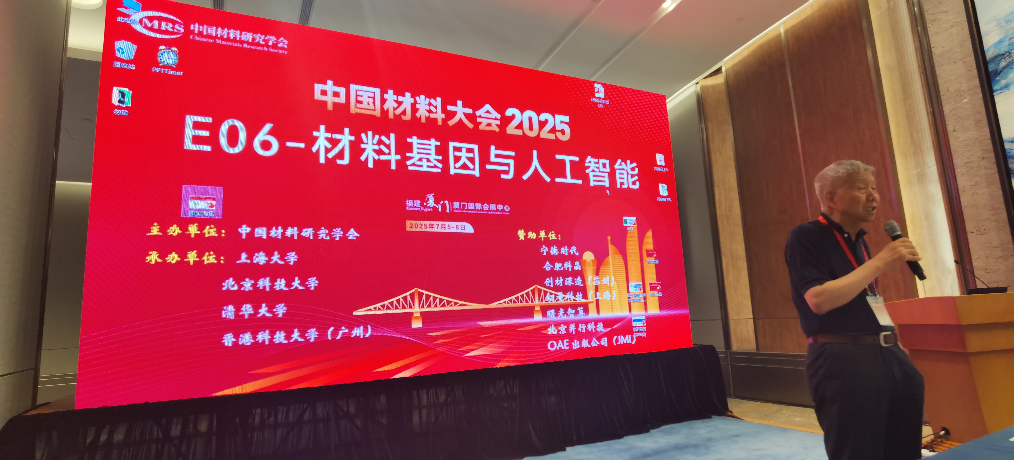 钱伟长学院、材料基因组工程研究院学子深度参与2025中国材料大会，共探材料基因与AI前沿-上海大学